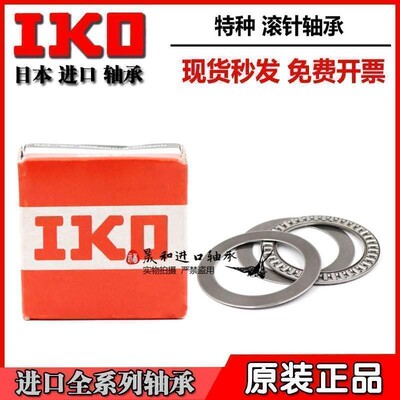 日本进口IKO平面推力滚针轴承 AXK0619-2AS AXK0821-2AS