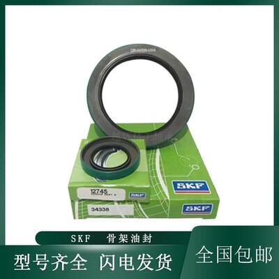 SKF CR内骨架进口油封40X52X7 HMSA 5 10 RG V丁晴氟胶密封件