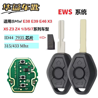 适用于宝马EWS直板遥控钥匙7935