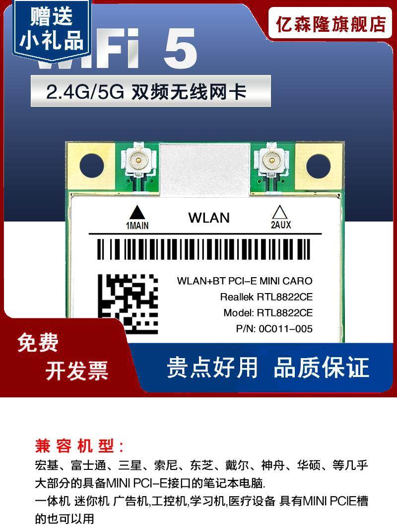 RTL8822CE RTL8821千兆5G双频MINIPCIE内置无线网卡5.0蓝牙MSATA_虎窝淘