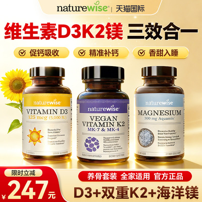 维生素D3+维生素K2+海洋镁