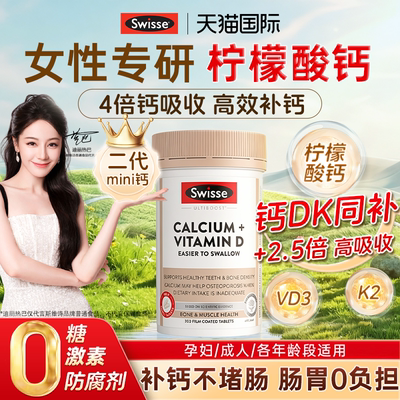 swisse女性高含量柠檬酸钙片
