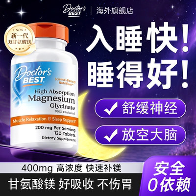 DoctorBest甘氨酸镁补充剂助眠