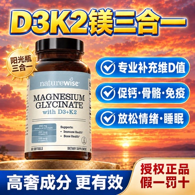 维生素D3+维生素K2+海洋镁