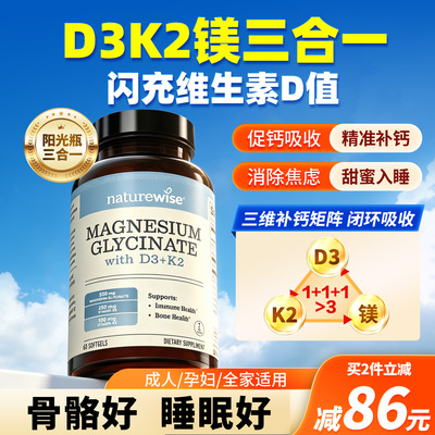 Naturewise维生素d3k2镁三合一5000iu阳光瓶d3维D甘氨酸镁成人