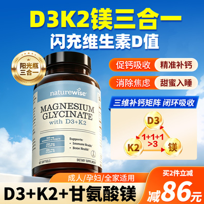 Naturewise维生素d3k2镁三合一5000iu阳光瓶d3维D甘氨酸镁成人