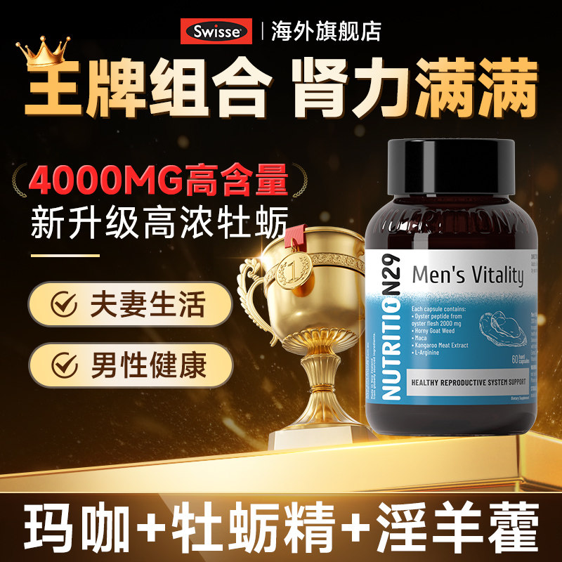 牡蛎精男士玛咖片玛卡雄风片袋鼠补促锌镁硒片肾睾酮官方旗舰店