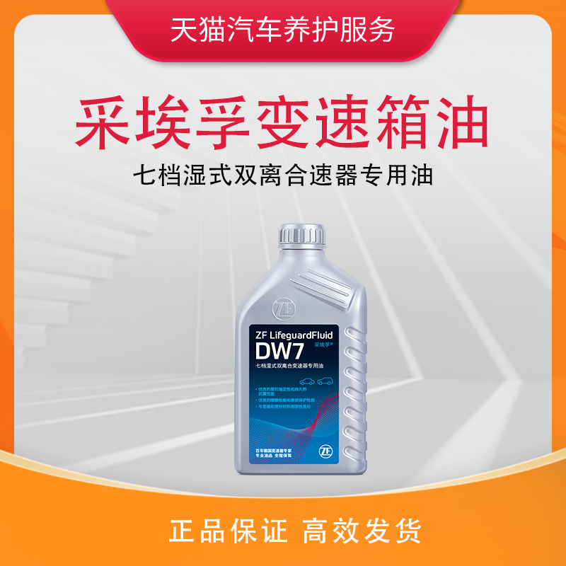 ZF采埃孚七速双离合自动变速箱油适配奥迪大众沃尔沃哈佛 DW7 1L_虎窝淘