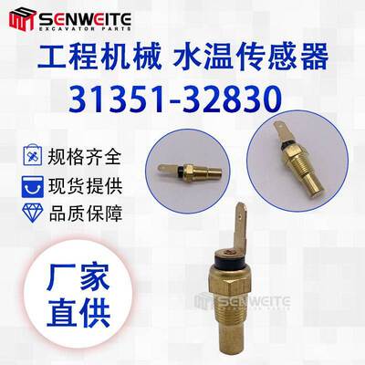 工程机械配件适用于B1700D 久保田发动机水温传感器 31351-32830