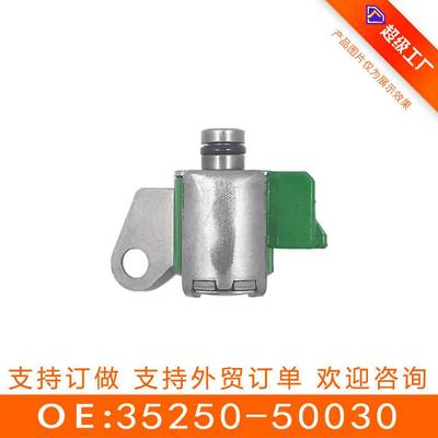 适用于丰田  变速箱 变速箱阀  再制造 35250-50030