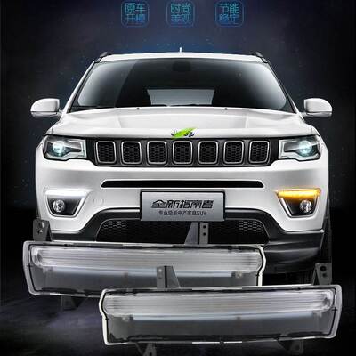适用于2011-2016 JEEP COMPASS 吉普指南者日行灯