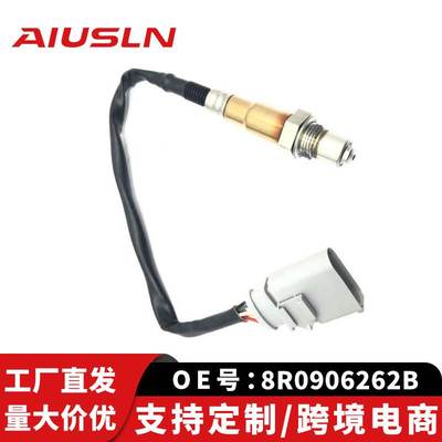适配大众奥迪A5汽车配件零部件氧传感器前氧8R0906262B 025802706