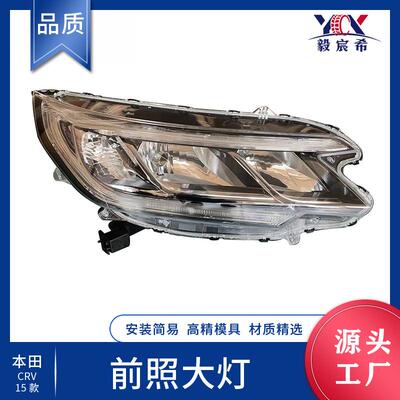 适用于本田 CRV 15款 前照大灯 L 33150-TFC-H01 R 33100-TFC-H01