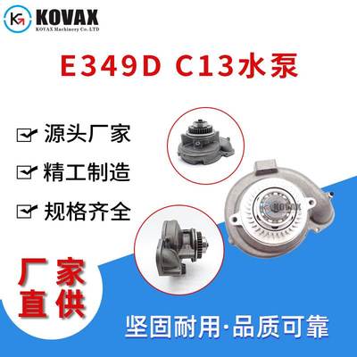 E349D C13水泵228-5811 352-0206 10R2129 223-9145 352-0205