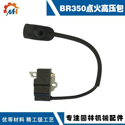 适用斯蒂尔 BR350点火线圈STIHL BR350/ BR430/BR450/SR450高压包