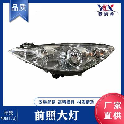适用于标致 408 T73 13款 前照大灯 head lamp L:6208S5 R:6205S5