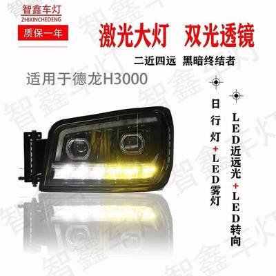 德龙新M3000X3000原厂前大灯总成 改装超亮聚光全LED大灯陕汽配件