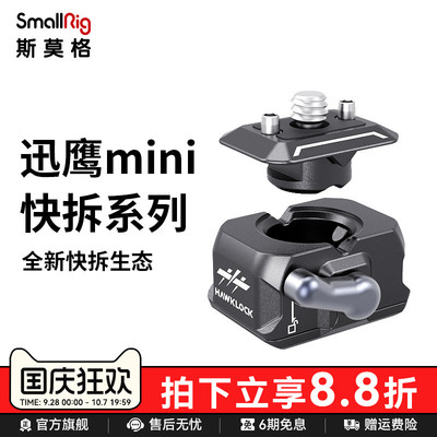 迅鹰快拆冷靴螺丝转接件