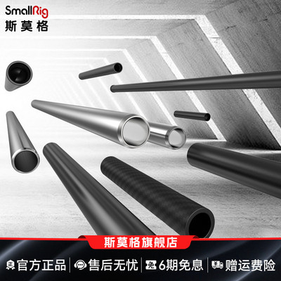 斯莫格碳纤维导管smallrig