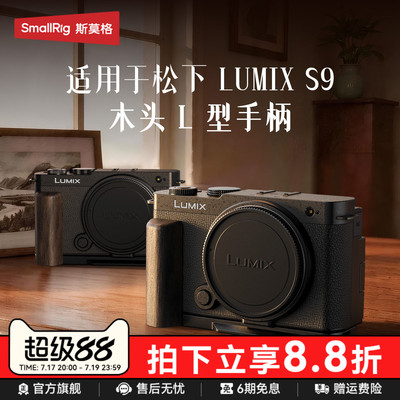 适用松下S9专用相机L型手柄