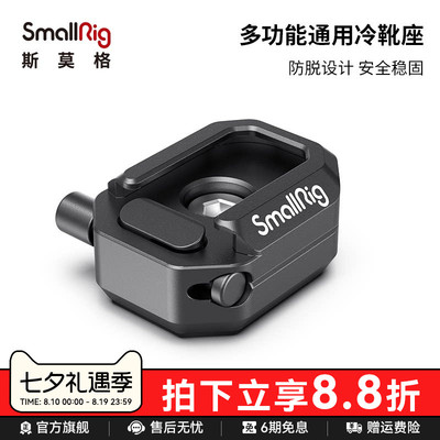 smallrig斯莫格通用麦克风外扩