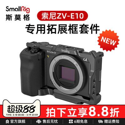 smallrig斯莫格索尼手柄相机兔笼