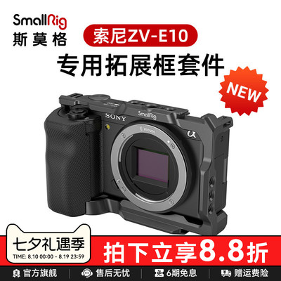 smallrig斯莫格索尼手柄相机兔笼