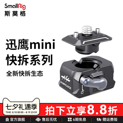 迅鹰快拆冷靴螺丝转接件