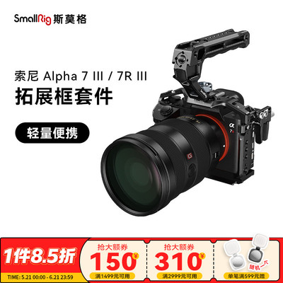 适用于Sony索尼a7m3A7R3兔笼
