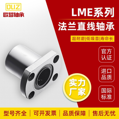 切边直线运动轴承LME21/22/23