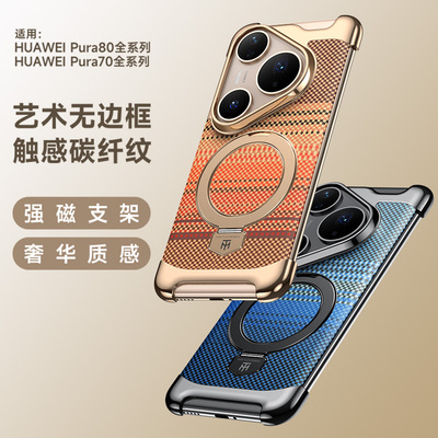 适用于华为Pura80PC电镀支架
