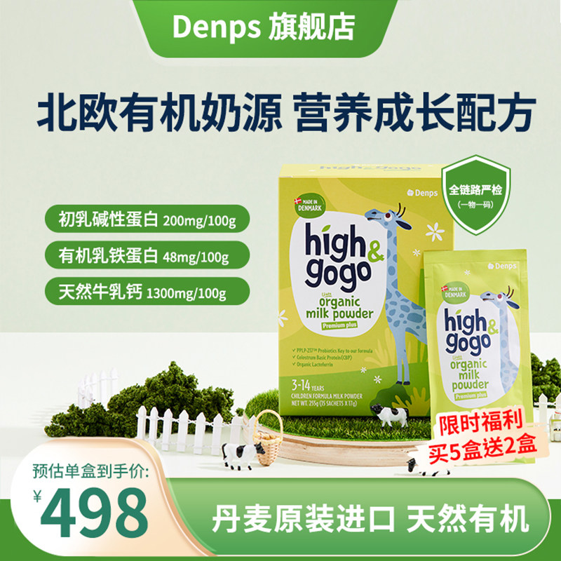 丹普斯长高高盒装儿童成长奶粉CBP青少年学生高钙有机奶粉3-14岁