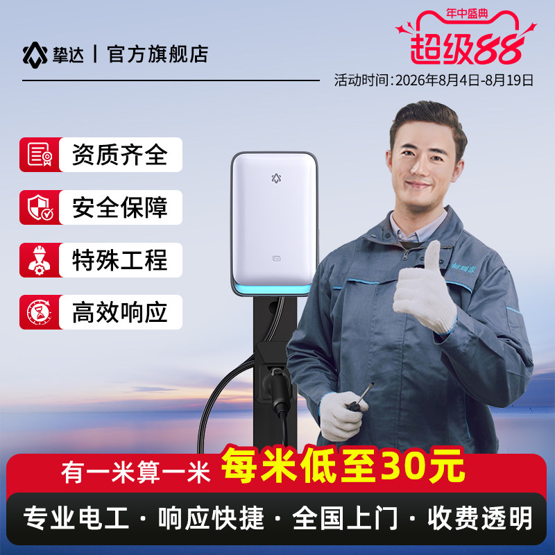 挚达充电桩安装服务新能源汽车接线电缆移机适配特斯拉理想比亚迪