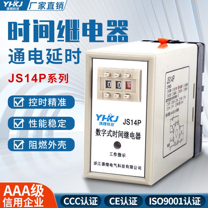 时间继电器JS14P通电延时数字式220V 380V 99S 9.9s 99M_虎窝淘