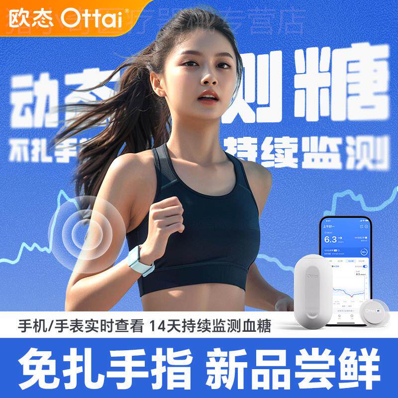 政府补贴欧态动态血糖仪家用免扎手指测糖仪官方店24小时监测仪配