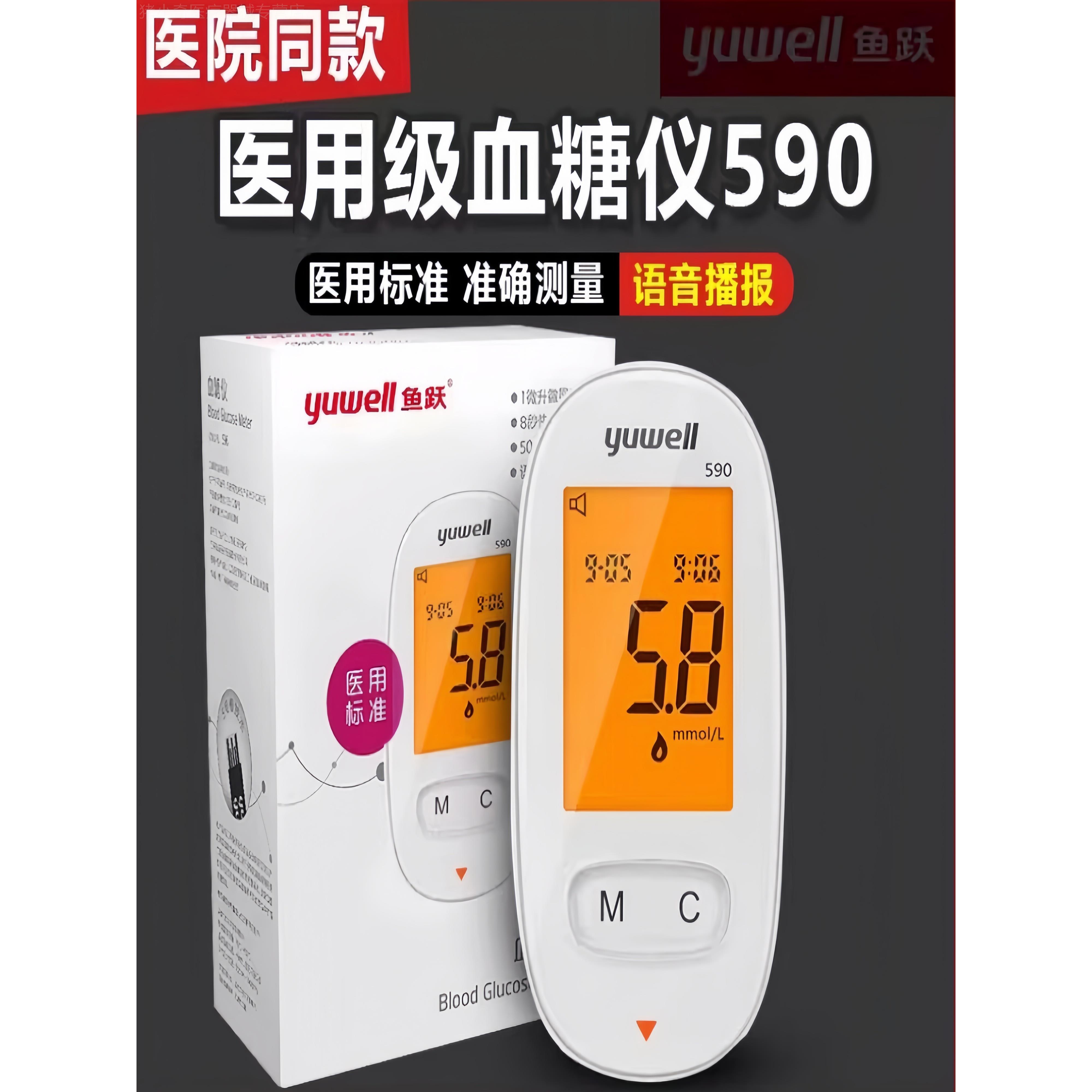 鱼跃血糖测试仪家用精准血糖仪试纸测血糖的仪器官方旗舰店测糖仪
