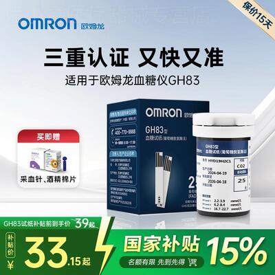 OMRON量糖机试纸家用精准量糖的仪器GH83全新效期官方旗舰店配件