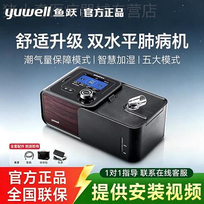 鱼跃呼吸机打噜呼家用双水平呼吸器睡眠暂停综合征止鼾老人YH720S