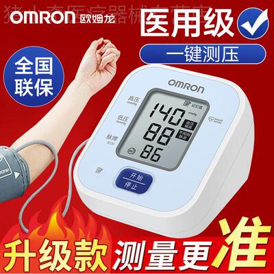 欧姆龙压计U702大屏背光压量准精家用压医用压仪配件
