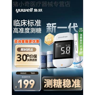鱼跃血糖仪921医院同款准精血糖测试仪家用血糖试纸官方旗舰店配