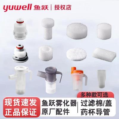 鱼跃压缩雾化器过滤棉原装403C/403T/403D403M405C/A403H403E配件