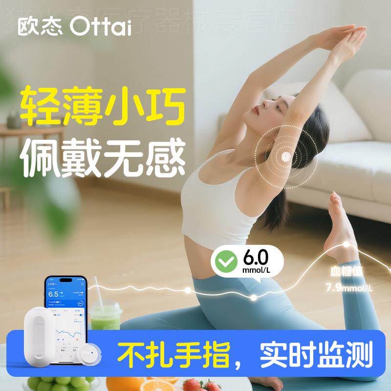 欧态动态血糖仪家用免扎针测糖仪不扎手指监测欧泰官方旗舰店配件