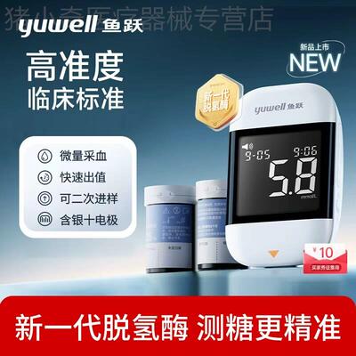 鱼跃血糖仪921医用精准脱氢酶血糖试纸测试仪家用官方旗舰店配件
