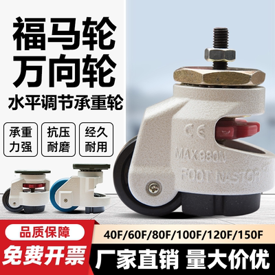 水平调节设备平衡福马轮