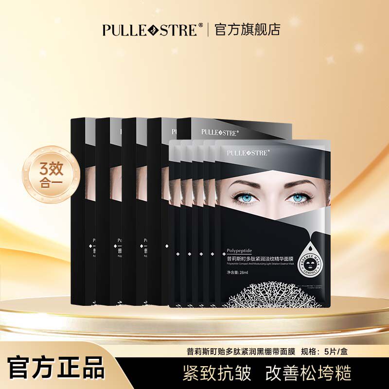 普莉斯町黑绷带多肽面膜深层水润保湿紧致抗皱舒纹贴片保湿面膜