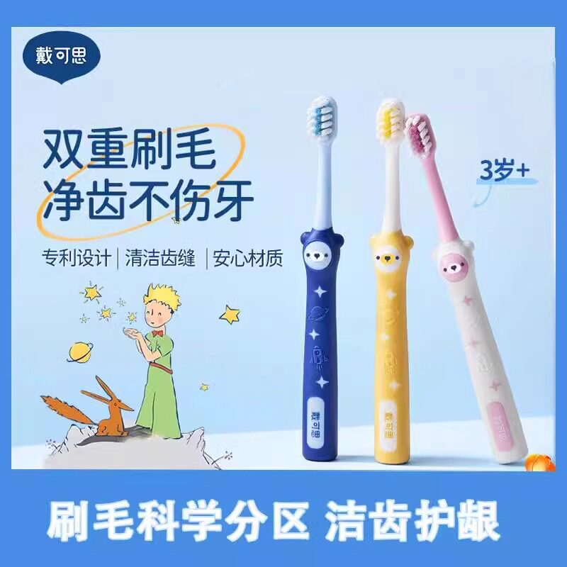 戴可思儿童牙刷2-3-6-12岁宝宝软毛牙刷护齿初学婴幼儿训练乳牙刷