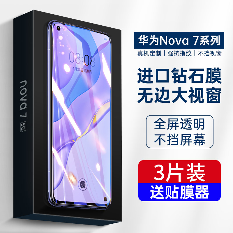 华为Nova7钢化膜Nova6防窥nove7se全屏novo覆盖nowa手机贴膜nave防窥膜nava75g防摔5g抗蓝光note65g防偷窥n7_虎窝淘