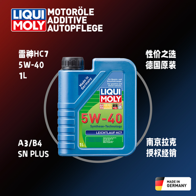 德国力魔雷神HC7 5W-40机油正品防伪查询原装进口润滑油1升德系车