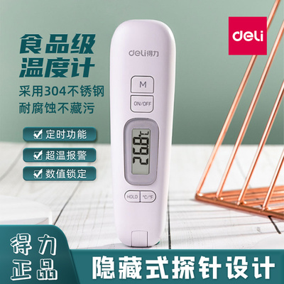 得力8899烘焙厨房食品油温测量计