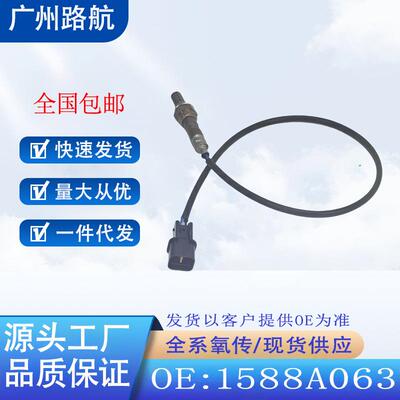 适用三菱L200300/GT帕杰罗氧传感器1588A063MD186991D0X-1161